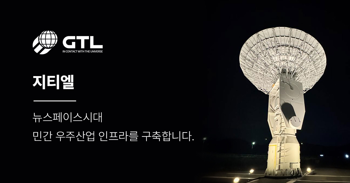 지티엘 ㅣ GTL - Great Technology change Life